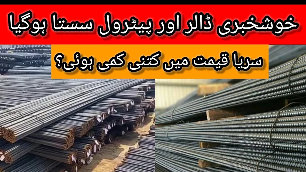 Steel Price In Pakistan YouTube steel-price-in-pakistan-youtube