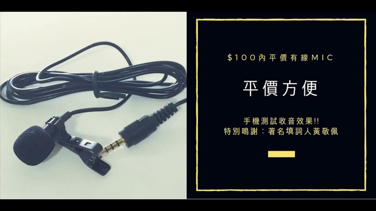 CHINA SHORT CABLE MIC AUDIO TEST - YouTube