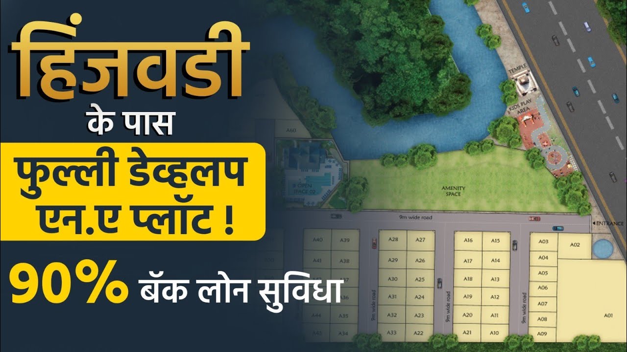Luxurious NA Bungalow Plots Near Hinjewadi | 90% Loan Facility | Fully Developed | Plot As Per ...