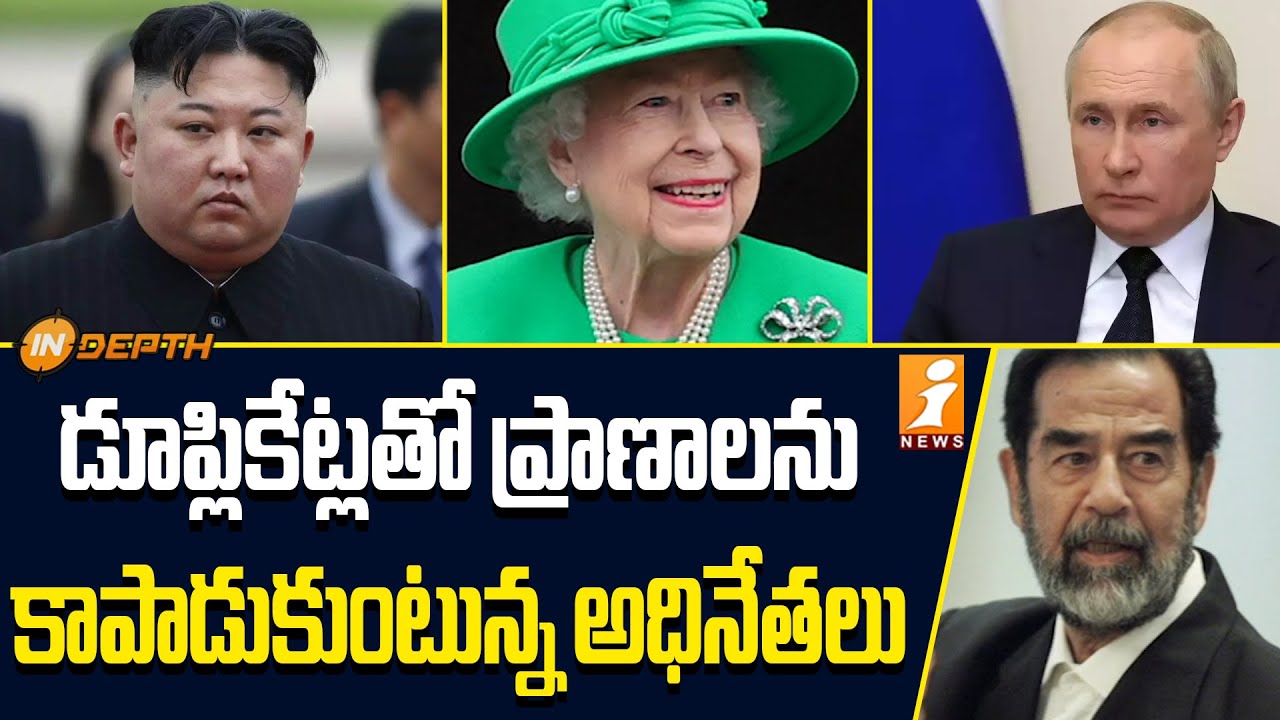 Body Double Leaders || బాడి డబుల్స్‌ని సేఫ్టీ కోసం ఉపయోగిస్తున్న ...