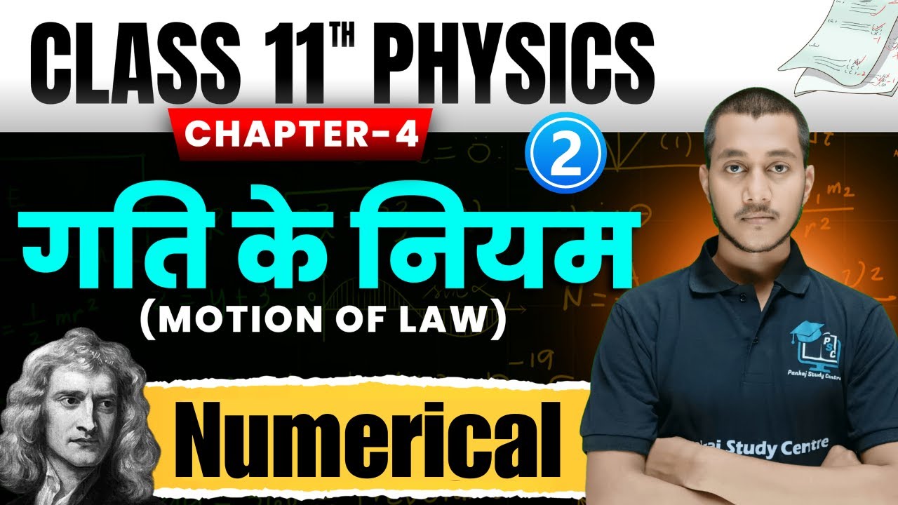 Physics Class 11 Chapter 4 Up & Bihar Board | Class 11 Physics Chapter ...
