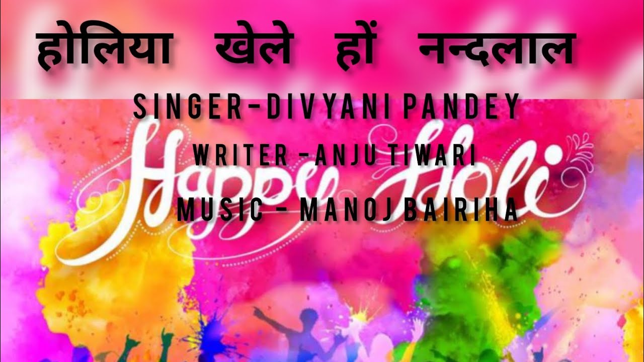 Holiya Khele Ho Nandlaal || Holi Special || Holi New Song 2024 ...