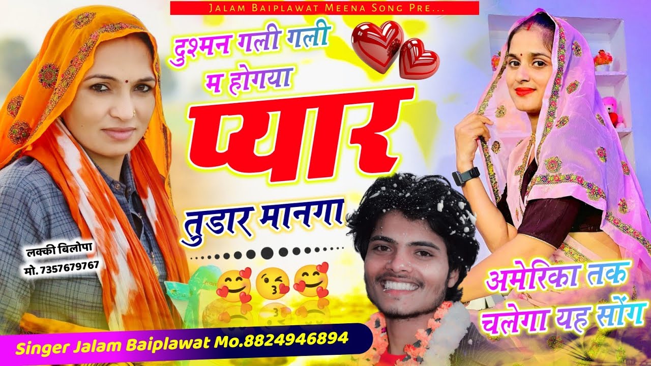 New Letest Song Jalam Baiplawat | दुश्मन गली गली म होगया प्यार तुडार ...