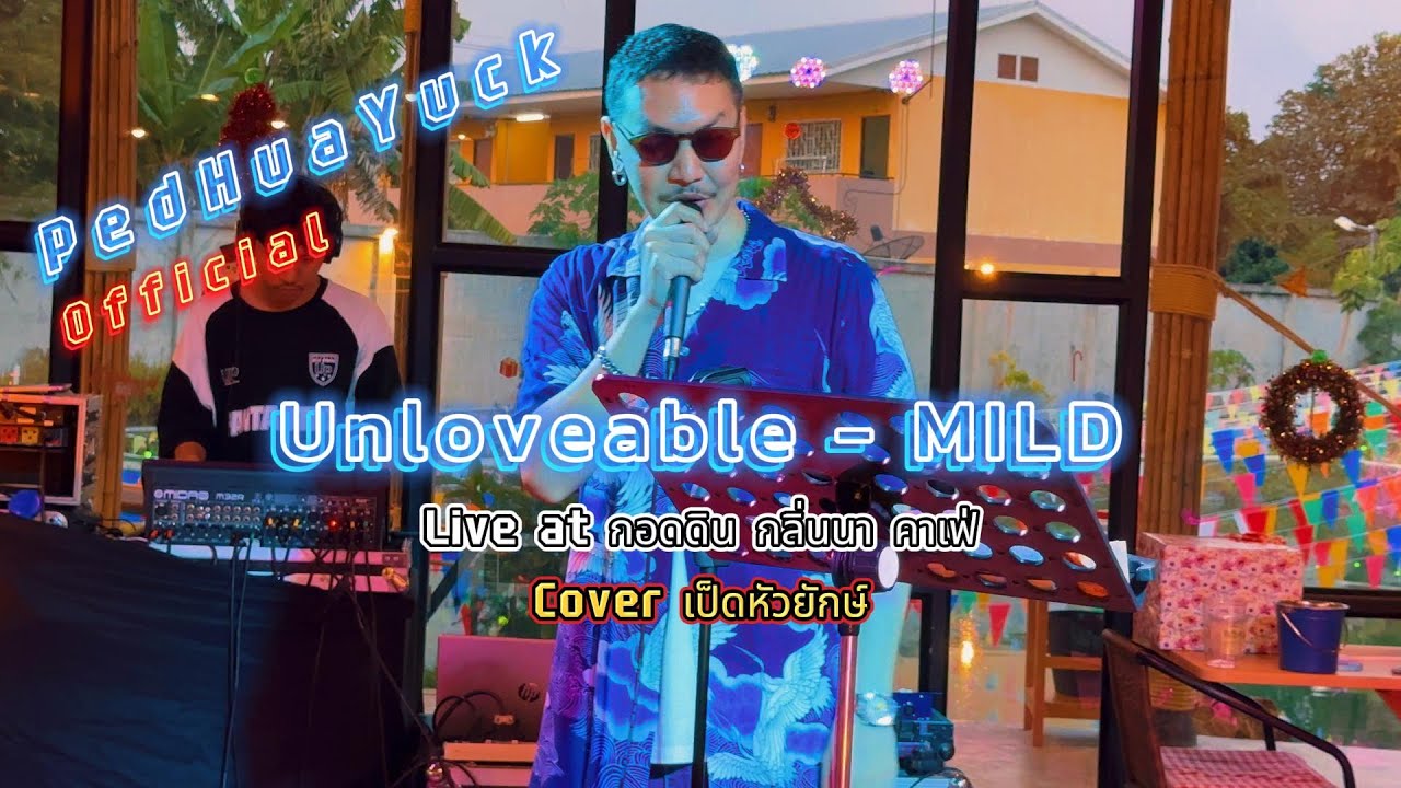 Unloveable - MILD [Cover by เป็ดหัวยักษ์] Live in กอดดิน กลิ่นนา คาเฟ่ ...