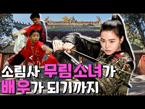 8살 중국 소림사 생활 ,배우 지헤라가 되기까지 /Dear Diary .
