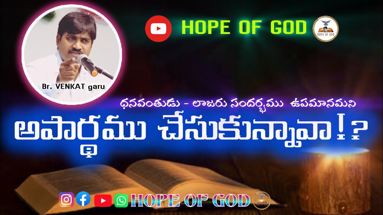 ఉపమానము అని అపార్థము చేసుకున్నావా!? //23-03-25 // HOPE OF GOD // VENKAT ...