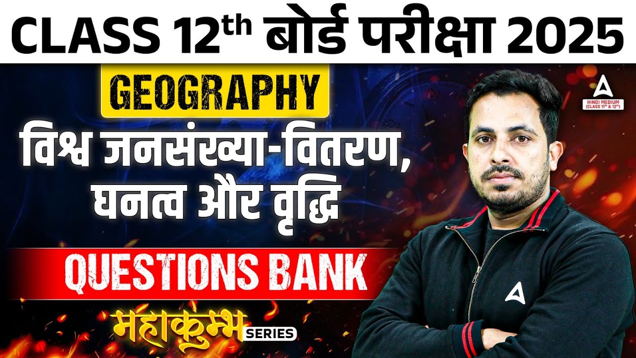 Class 12 Geography Questions Bank 2025 | विश्व जनसंख्या वितरण घनत्व और ...