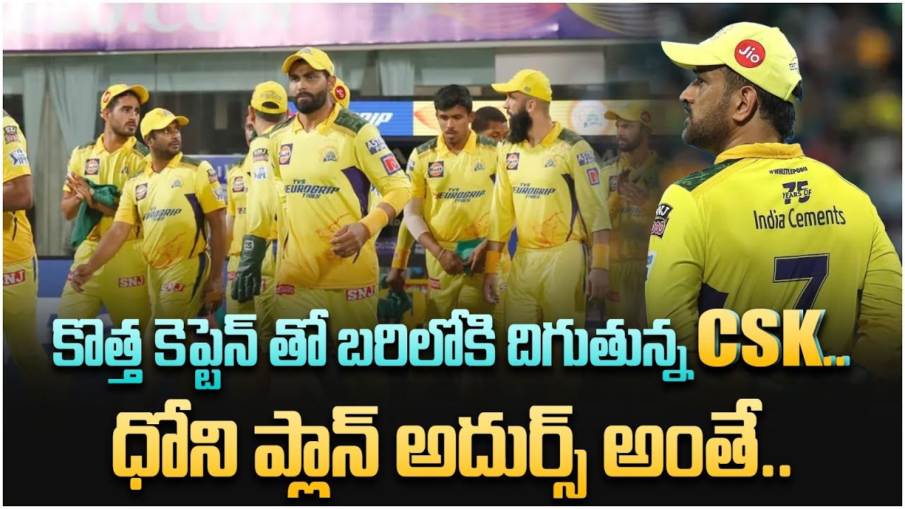 Who is the CSK Next Captain After Dhoni | CSK Next Captain Revealed for ...