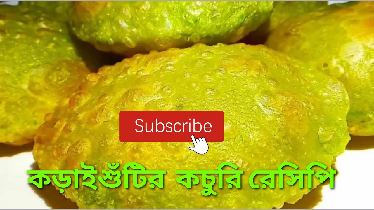 koraisutir kochuri recipe || কড়াইশুঁটির কচুরি তৈরি প্রণালী||# ...