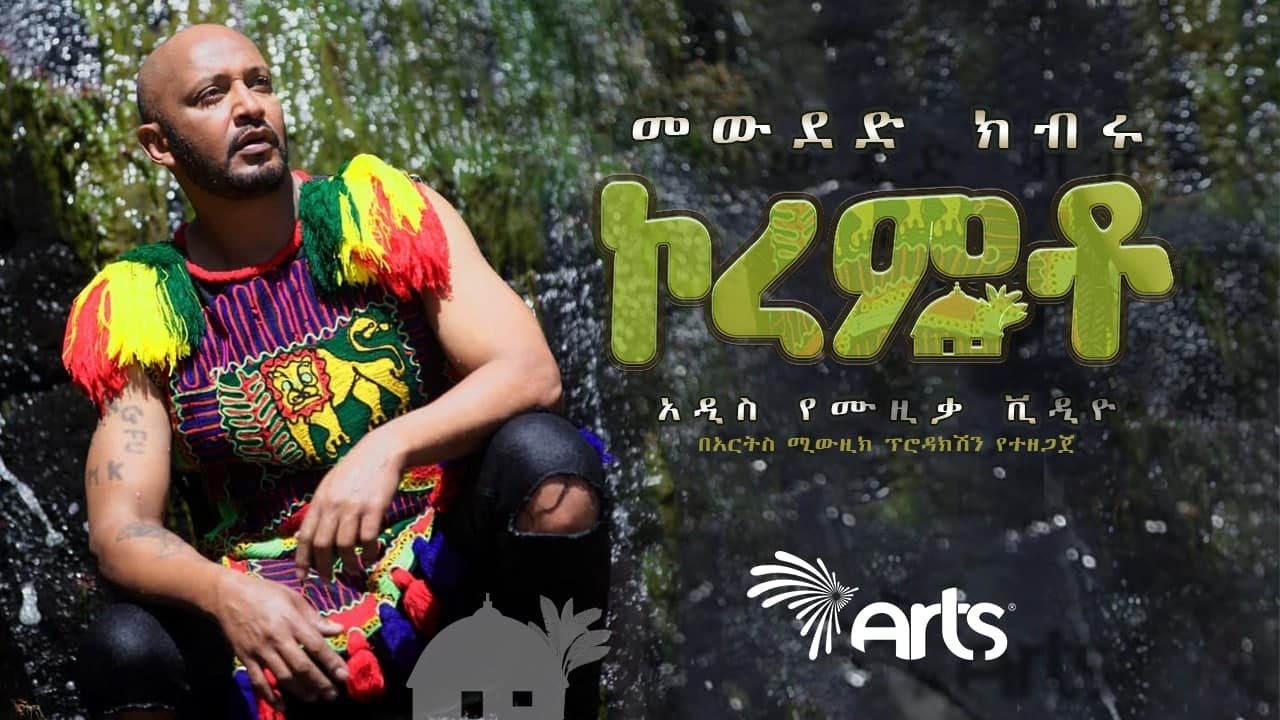 Mewded Kibru - KOREMTO | ኮረምቶ - New Ethiopian Music 2022 (Official ...