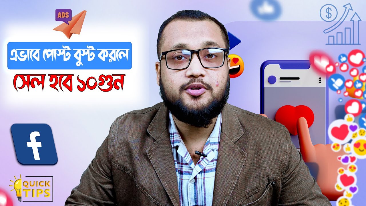সেল কে ১০ গুন বাড়াতে এই ১০টি টিপস ই যথেষ্ট | Anas Mahbub | DigiMark Creative - YouTube