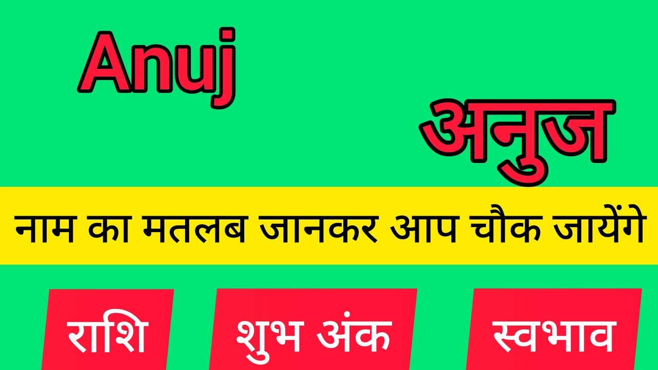 Anuj name meaning in hindi | anuj naam ka matlab - YouTube
