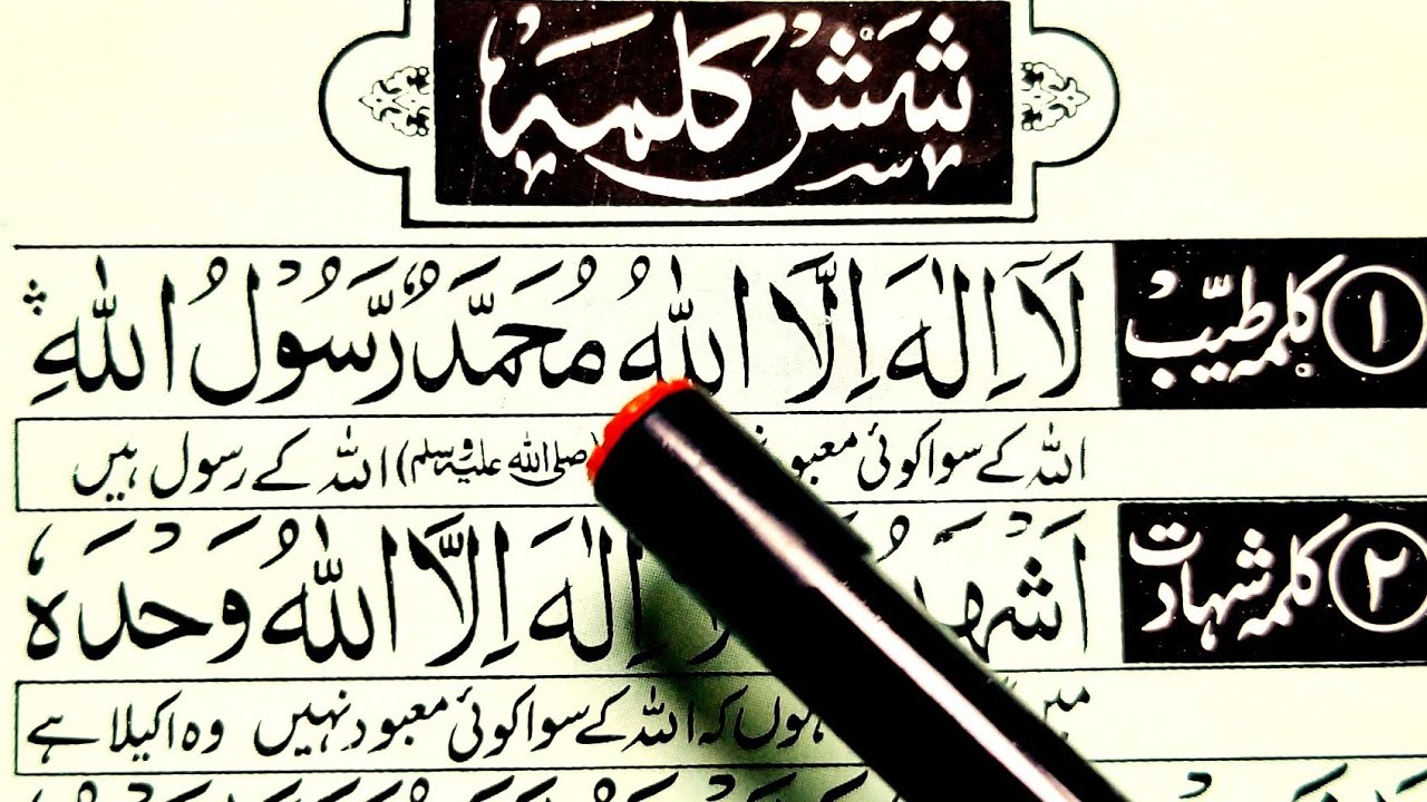 First and Second Kalima Word by Word with Urdu Meaning || Learn Quran ...