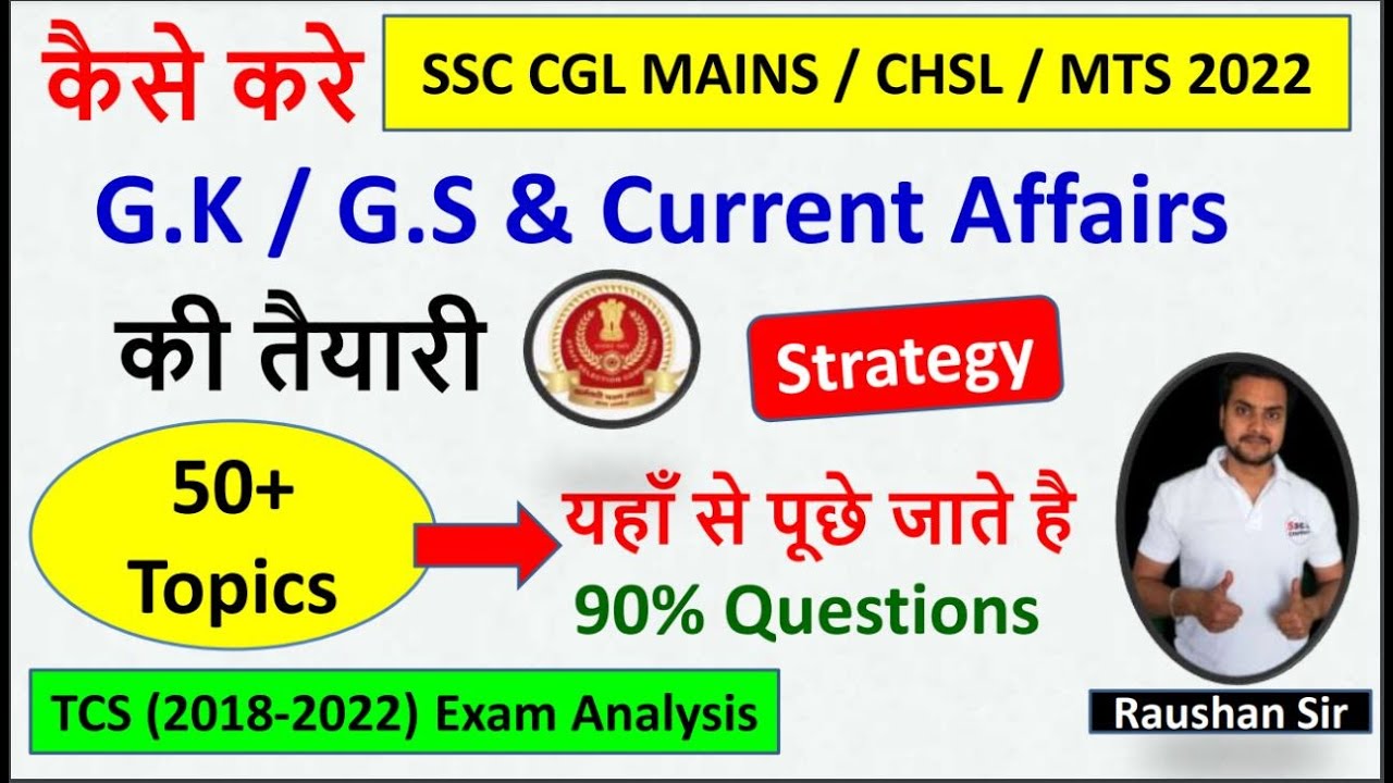 Strategy for GK/ GS for all SSC Exams - YouTube