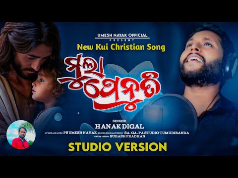 ମୂଲା ପେନୁତି || MULA PENUTI || NEW KUI CHRISTIAN SONG || HANAK DIGAL | P UMESH NAYAK | STUDIO VERSION