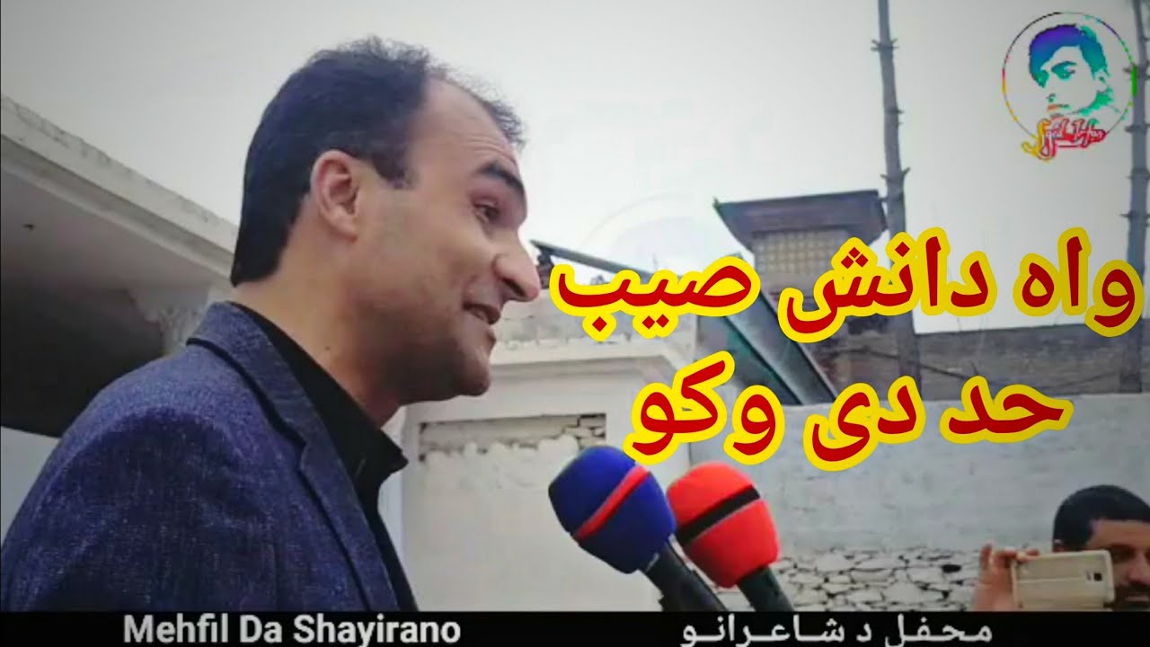 Bakht zada Danish new poetry 2019|shamozo mushaira taza sheruna|Pashto ...