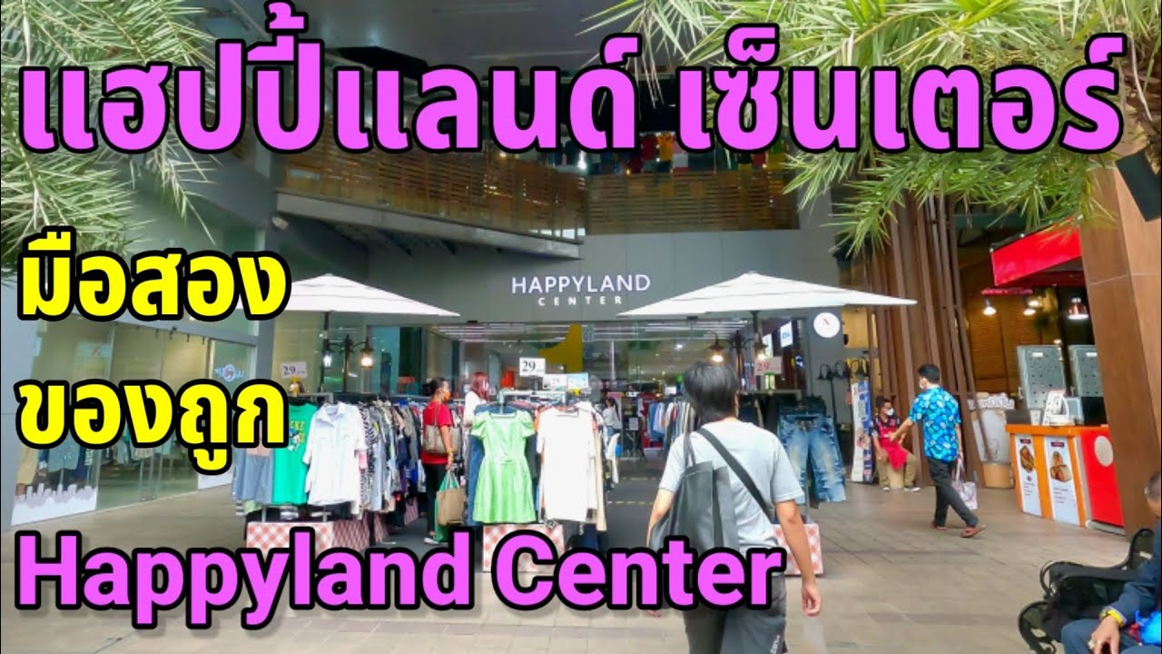 แฮปปี้แลนด์เซ็นเตอร์ | Happyland Center - YouTube