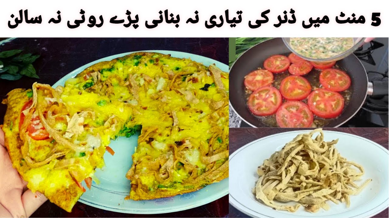 5 Min Dinner Recipe ll Roti or salan k bgair ll Masoom's Food Secrets ...