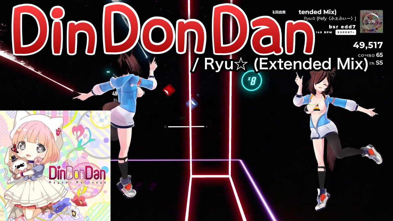 【Beat saber】Din Don Dan / Ryu☆ (Extended Mix) - YouTube