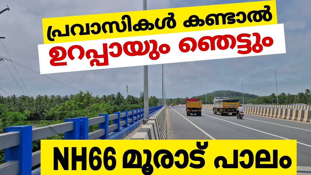 NH66 MOORAD BRIDGE | NH66 KOZHIKODE | NH66 KERALA HIGHWAY WORK UPDATES - YouTube