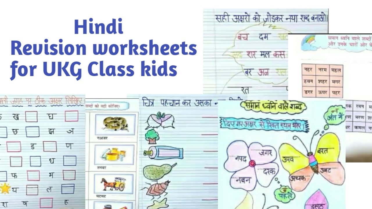 Hindi revision worksheets for UKG Class kids - YouTube