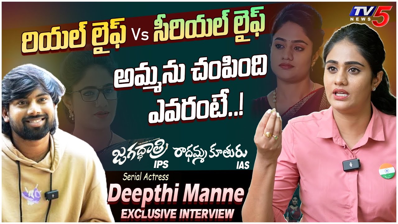 Zee Telugu Serial Actress Deepthi Manne EXCLUSIVE INTERVIEW ...