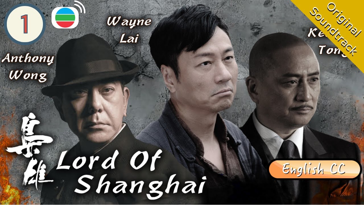 [Eng Sub] TVB Drama | Lord Of Shanghai 梟雄 01/32 | Anthony Wong, Kent ...