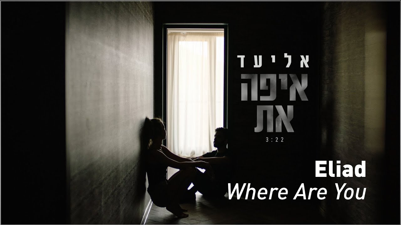 Eliad - Eifo at / Karaoke / Lyrics with translation to English - YouTube