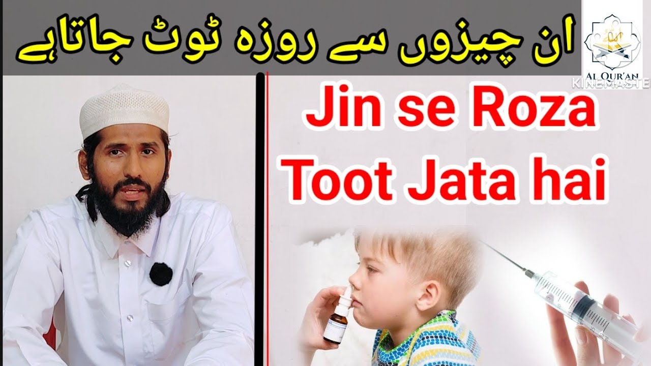 Wo Cheeze Jin se Roza toot jata hai | kya roze me injection le sakte ...
