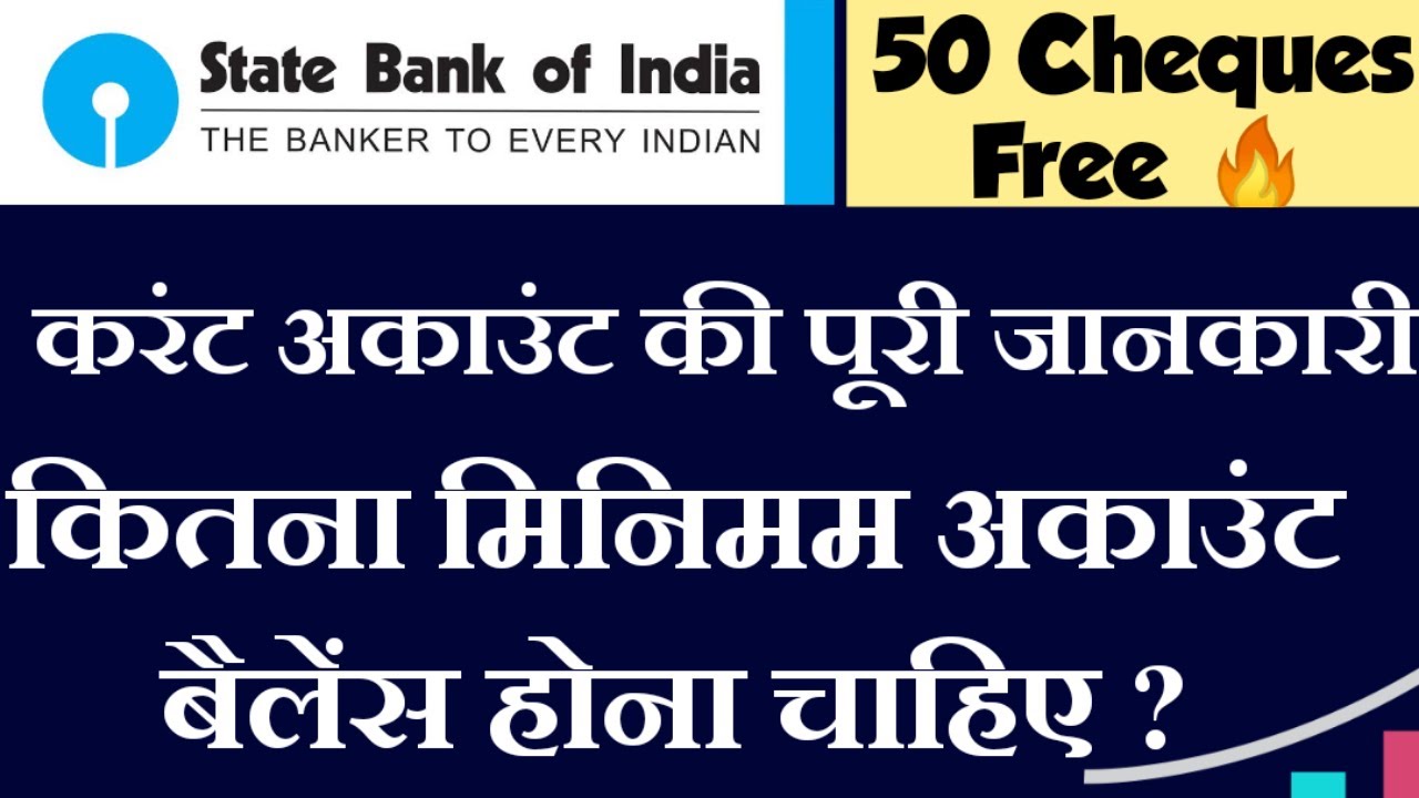 SBI Current Account Complete Details SBI Current Account Minimum sbi-current-account-complete-details-sbi-current-account-minimum