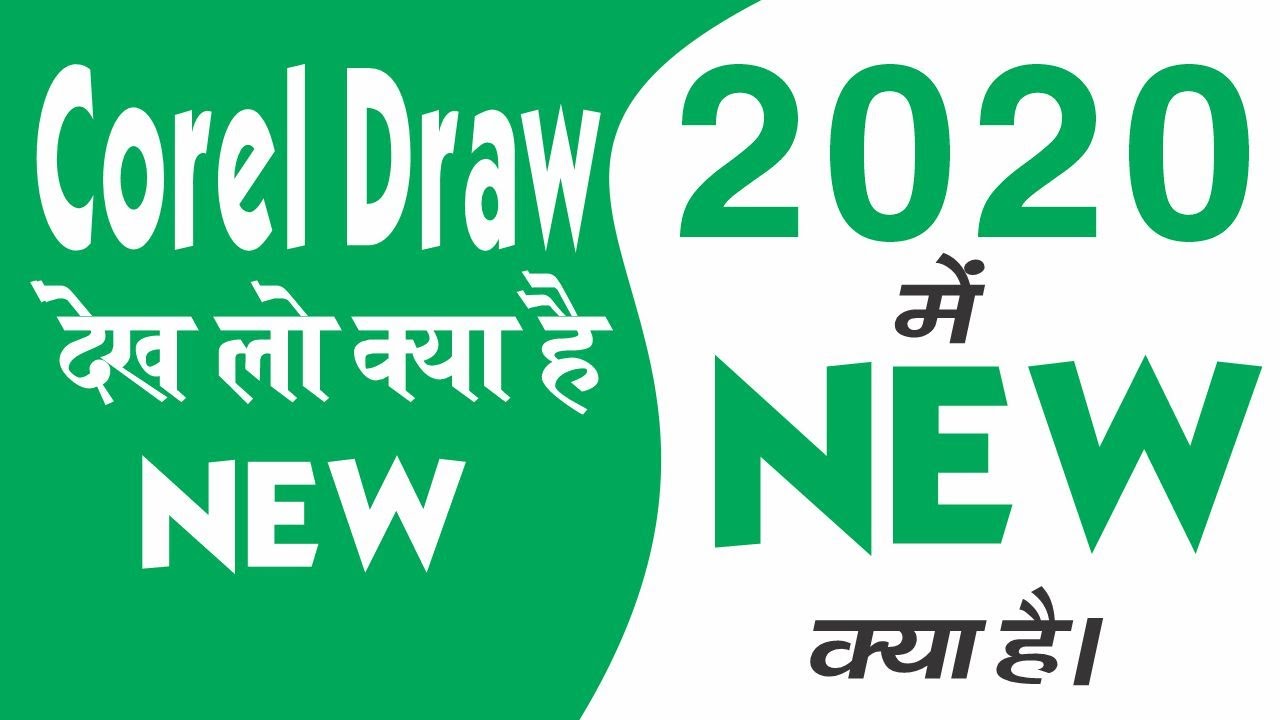 Coreldraw 2020 - New Features & Review in Hindi || करेल ड्रा २०२० में ...