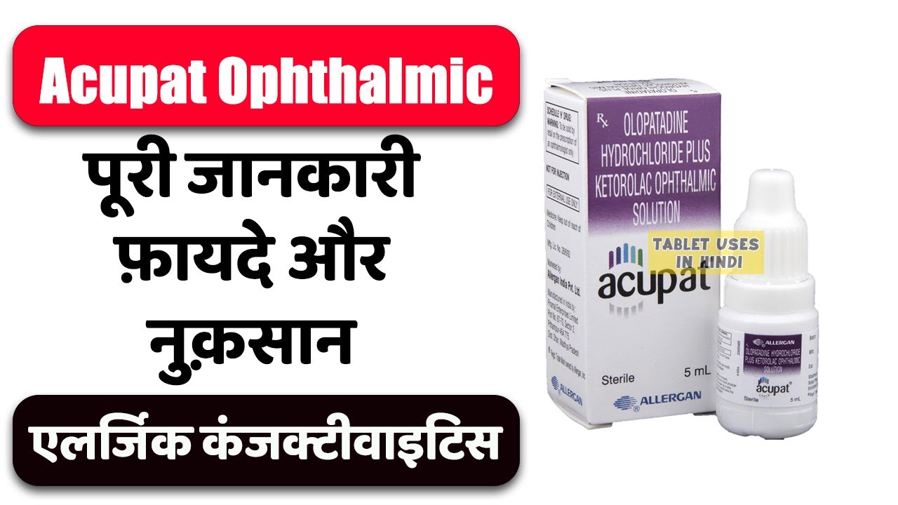 Acupat Ophthalmic Solution Uses in Hindi | एलर्जिक कंजक्टीवाइटिस | Side ...