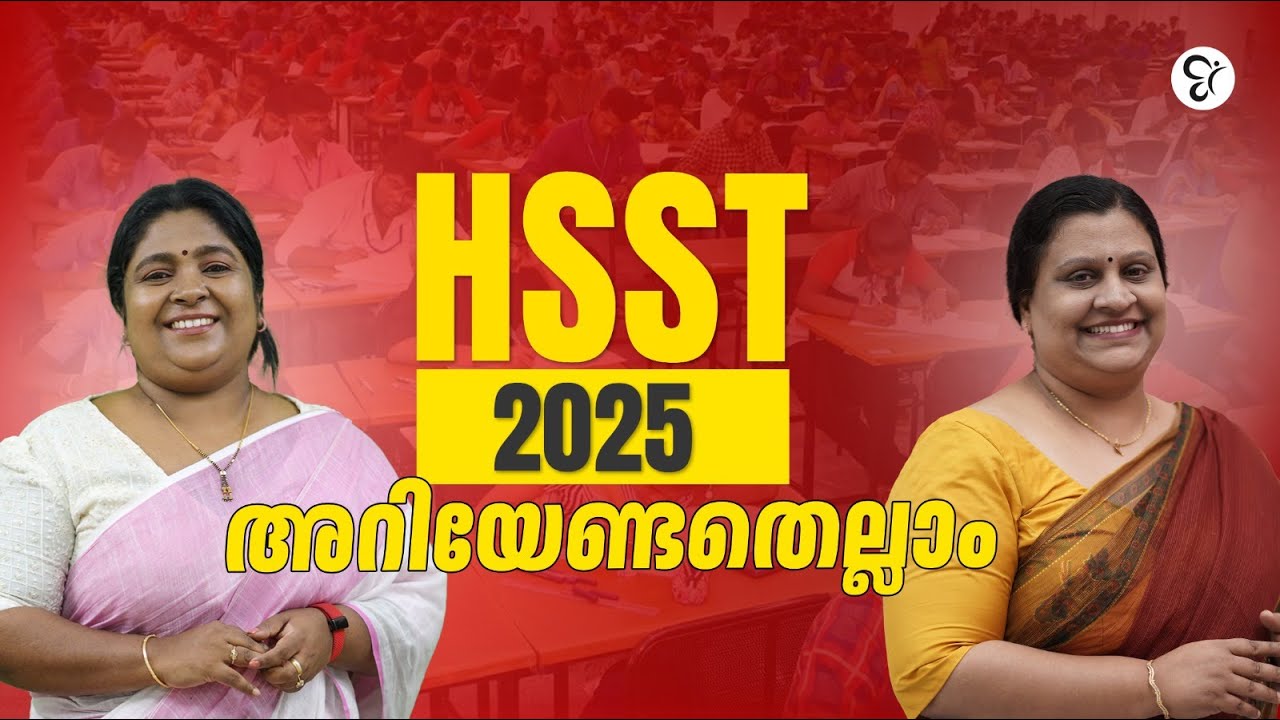 2025 ൽ അധ്യാപകരെ കാത്തിരിക്കുന്ന അവസരങ്ങൾ | HSST EXAMS LATEST UPDATE ...