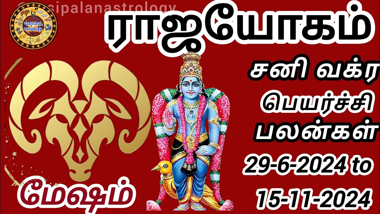 mesham 29-6-2024 to 15-11-2024 sani vakra palan | #horoscope #aries # ...
