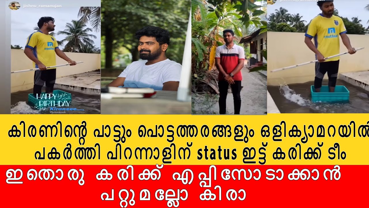 ശ്യാം കണ്ടിത്തറ കുട്ടന്റെ ഹാപ്പി ബർത്ത്ഡേ /Kiran viyyath karikk - YouTube