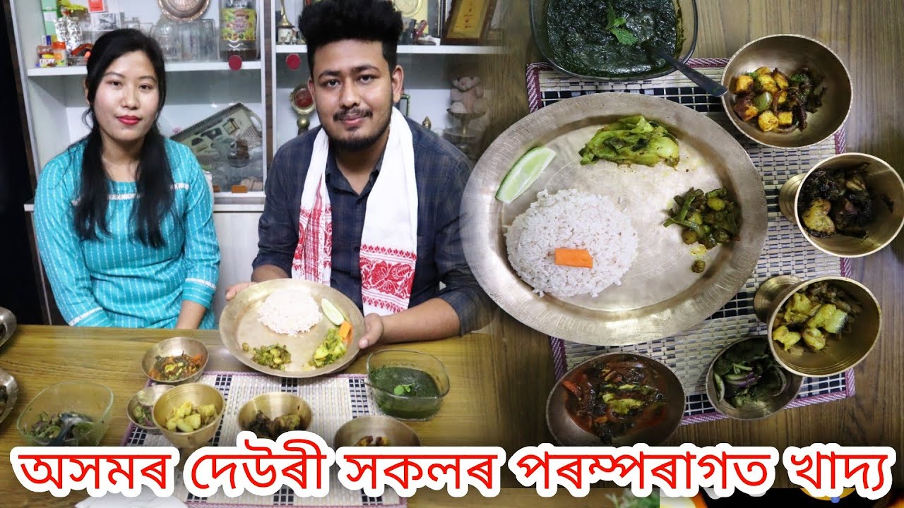 Assam Deori Tribe Traditional Food || Fish Boil , Pork With Dimoru Haak ...