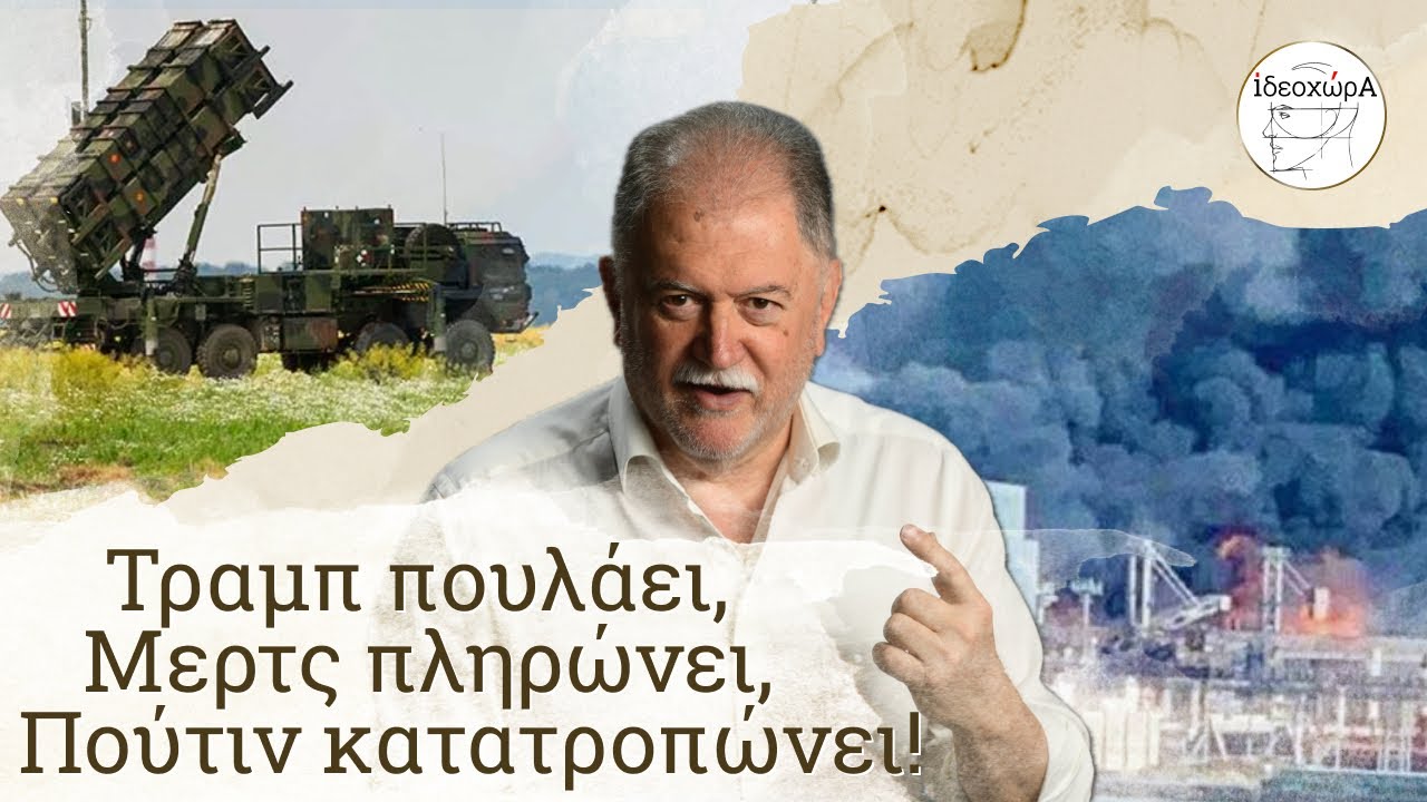 Στον αέρα Πάτριοτ και τερματικά σιτηρών στην Οδησσό! #ΡΩΣΙΑ #ΟΥΚΡΑΝΙΑ # ...