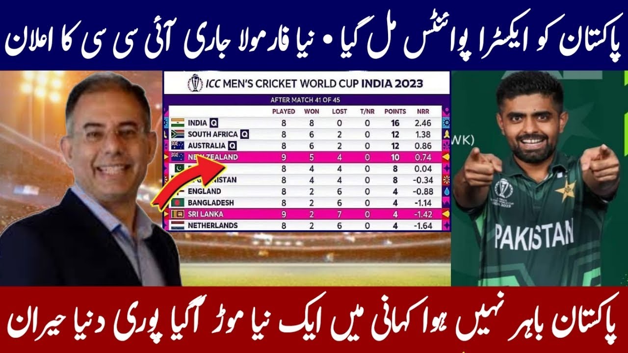 Amazing News for Pakistan || Pak Last Chance to Qualify || New Formula ...