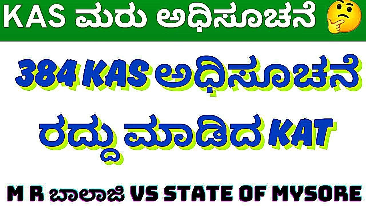 384 KAS ಅಧಿಸೂಚನೆ ರದ್ದು/ 384 KAS Re Notification? KPSC Latest Update KAT ...