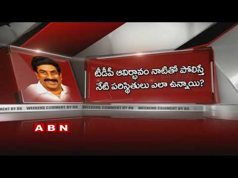 weekend Comment By RK | Promo | ABN Telugu