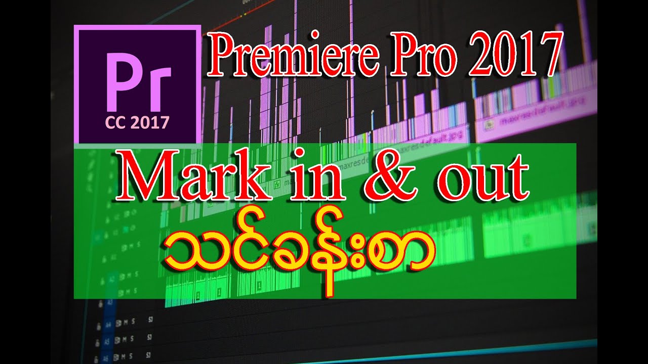 Mark in & Out | Myanmar Premiere Lesson | Ko Bo Kyaw Win - YouTube