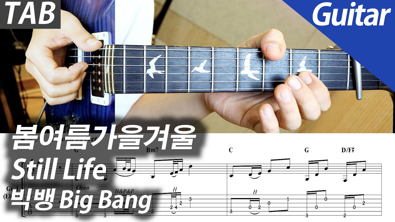 Bigbang 빅뱅 봄여름가을겨울 일렉 기타 커버 타브 악보 코드 노래방 Mr Inst Youtube