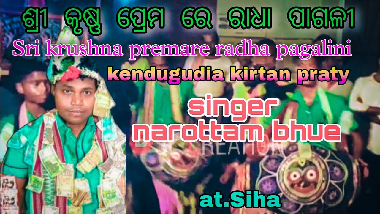 Sri Krushna ️ Prema Re Radha 💞Pagalini || Kendugudia Kirtan || Narottam Bhue at.Siha - YouTube