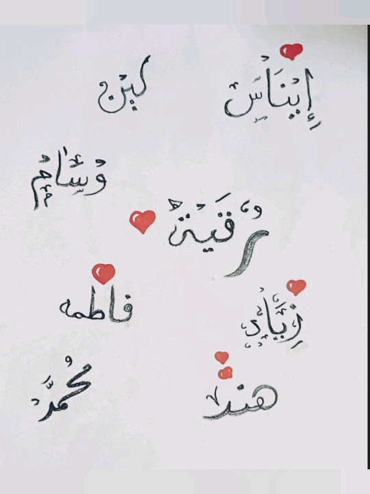 رسم اسامى بخط كناريا #رسم #drawing #كناريا #حب #love #دور على اسمك ️🏾 ...