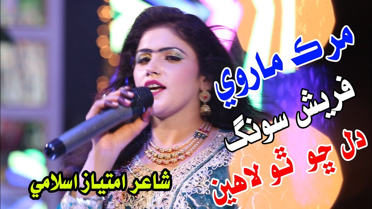 Dil Chho Tho Lahen Murk Marvi New Eid Album 2021 - YouTube