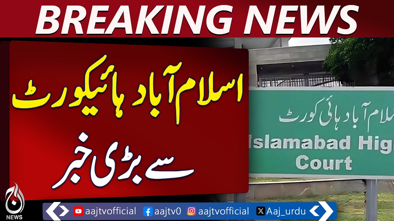 Major development announced by Islamabad High Court - Pakistan news ...