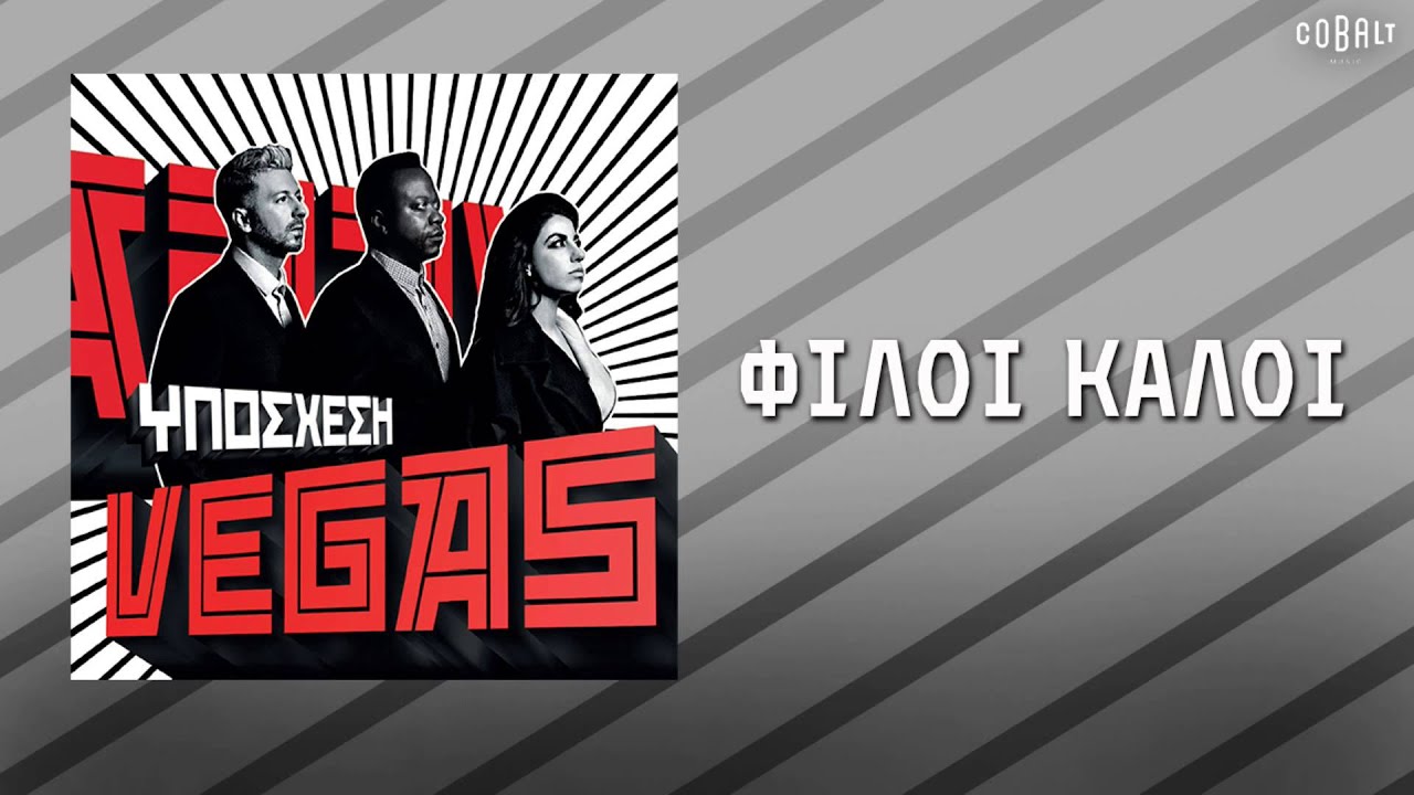 Vegas - Φίλοι Καλοί - Official Audio Release - YouTube