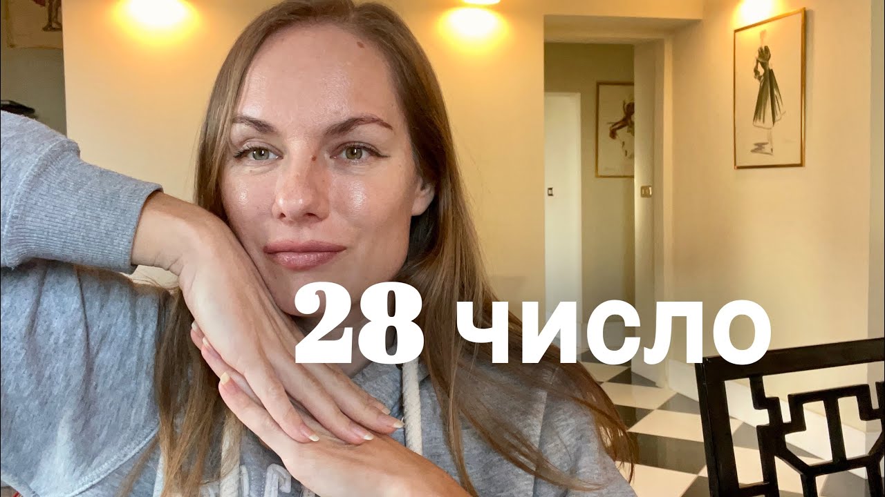 Нумерология. Разбор числа 28 #нумеролог #нумерология - YouTube