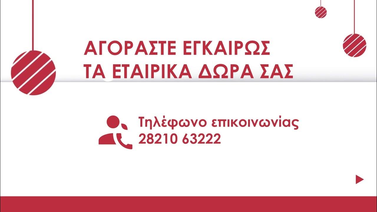 ΔΩΡΑ ΧΡΙΣΤΟΥΓΕΝΝΩΝ ΑΠΟ ΤΗ ΜΟΒΙΑΚfire Youtube