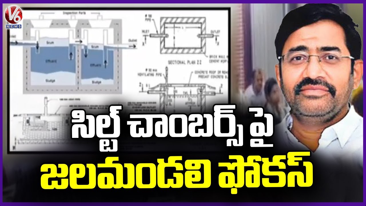 Jalamandali Focus On Silt Chamber , Says MD Ashok Reddy | V6 News - YouTube